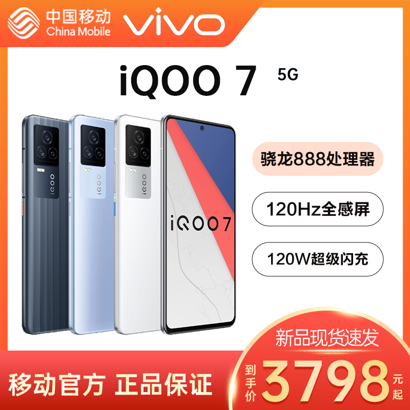 【中国移动】【NL】vivo iQOO7 5G手机_移动商城